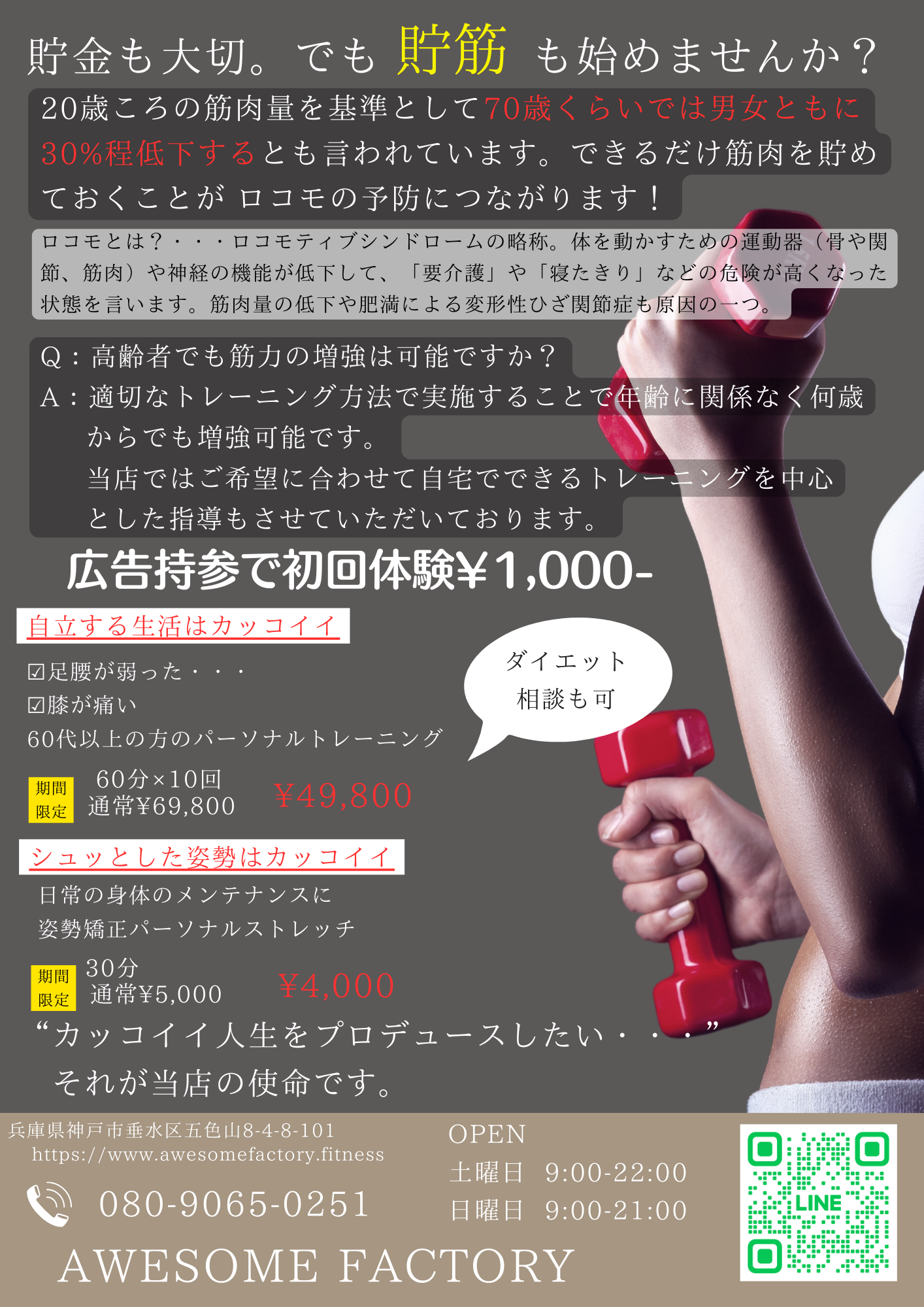 ホーム - AWESOMEFACTORY